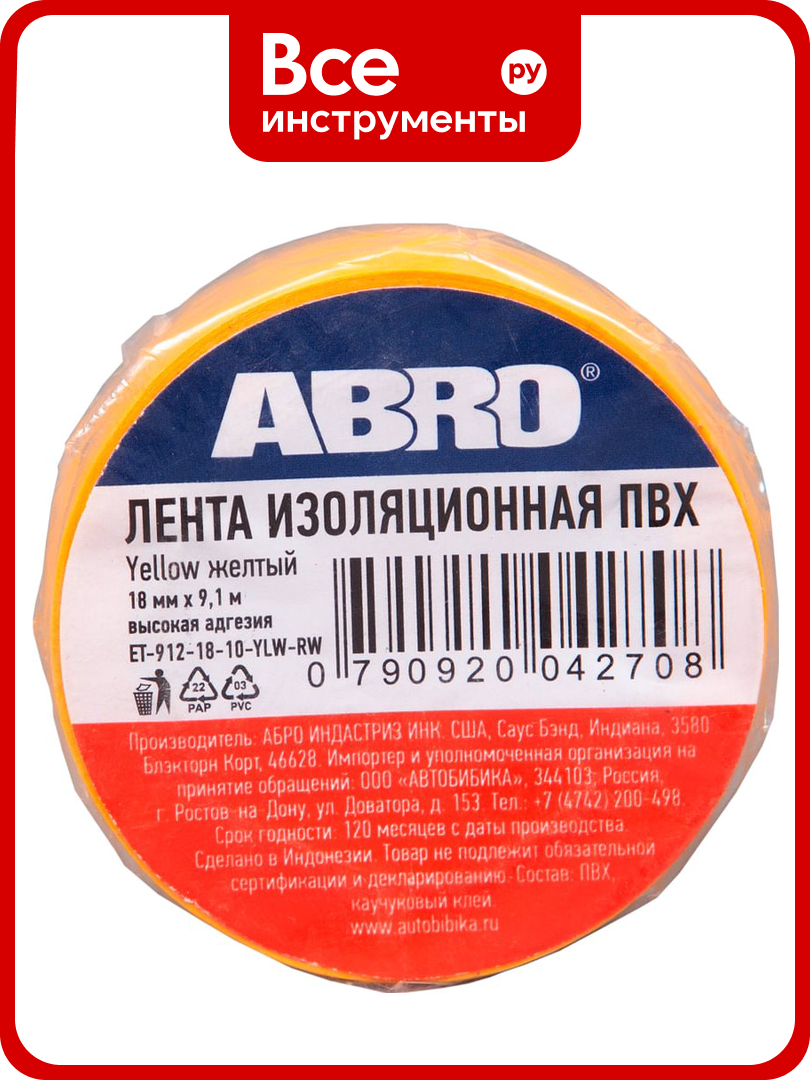 Изолента ПВХ желтая ABRO, водостойкая, клейкая основа из каучука, ширина 18 мм, длина 9,1 метров