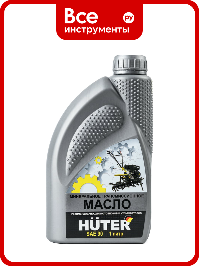Трансмиссионное масло Huter SAE 90, 1 л 73/8/2/2, для защиты конструкции коробок передач
