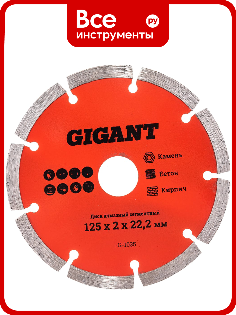Диск алмазный сегментный (125x2x22.2 мм) Gigant G-1035