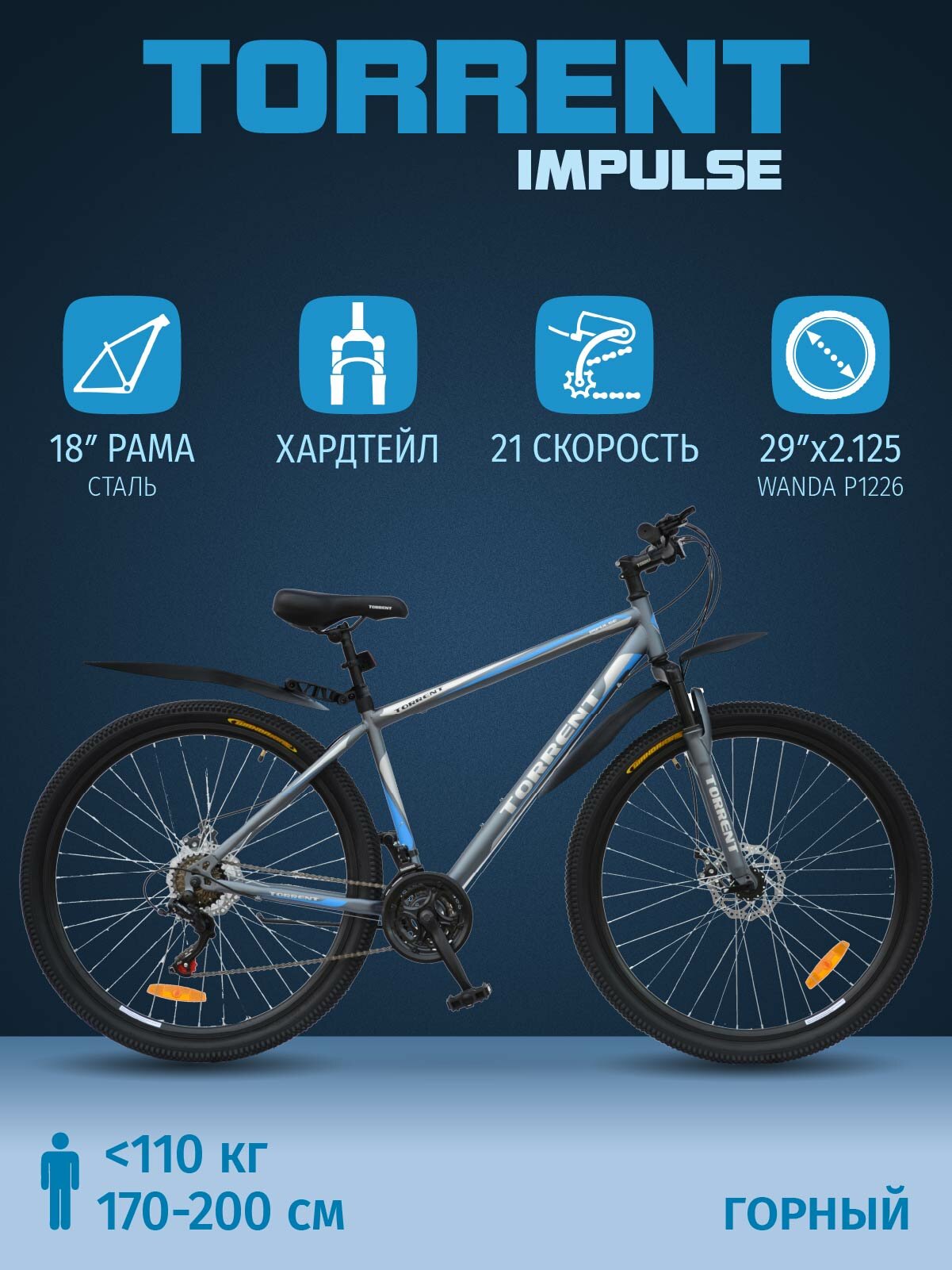 Велосипед TORRENT Impulse (рама сталь 18", внедорожный, 21 скорость, SHIMANO, колеса 29д)