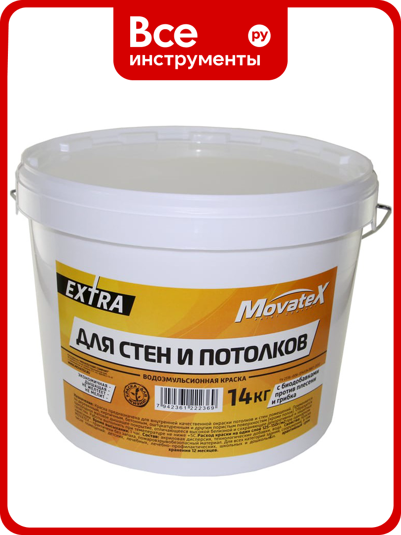 Водоэмульсионная краска Movatex EXTRA для стен и потолков, 14 кг Т11874, Не мелит, не желтеет