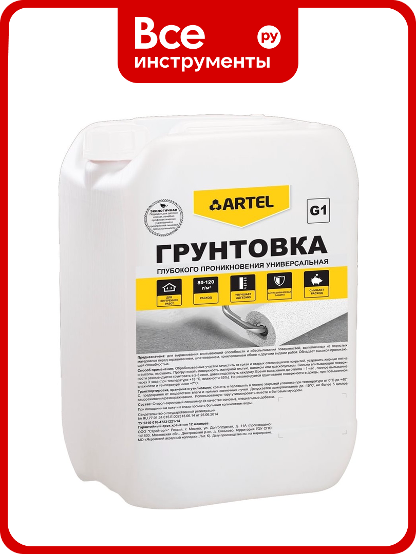 Грунтовка Artel Classic G1 глубокого проникновения, универсальная, канистра, 10 кг С0000000900
