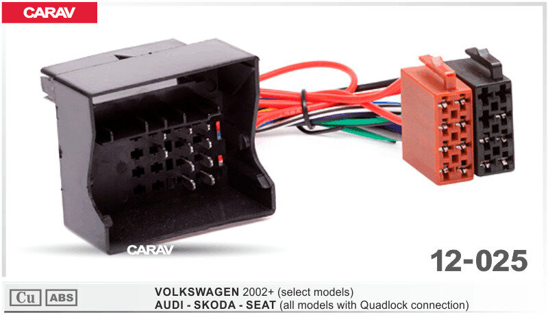 Штатный ISO разъем для магнитол Volkswagen, Audi, Skoda. Carav 12-025.