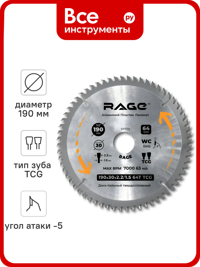 Диск пильный по алюминию 190 мм (7 1/2”), 64Z, посадка 30+20+16 мм by VIRA RAGE 594501