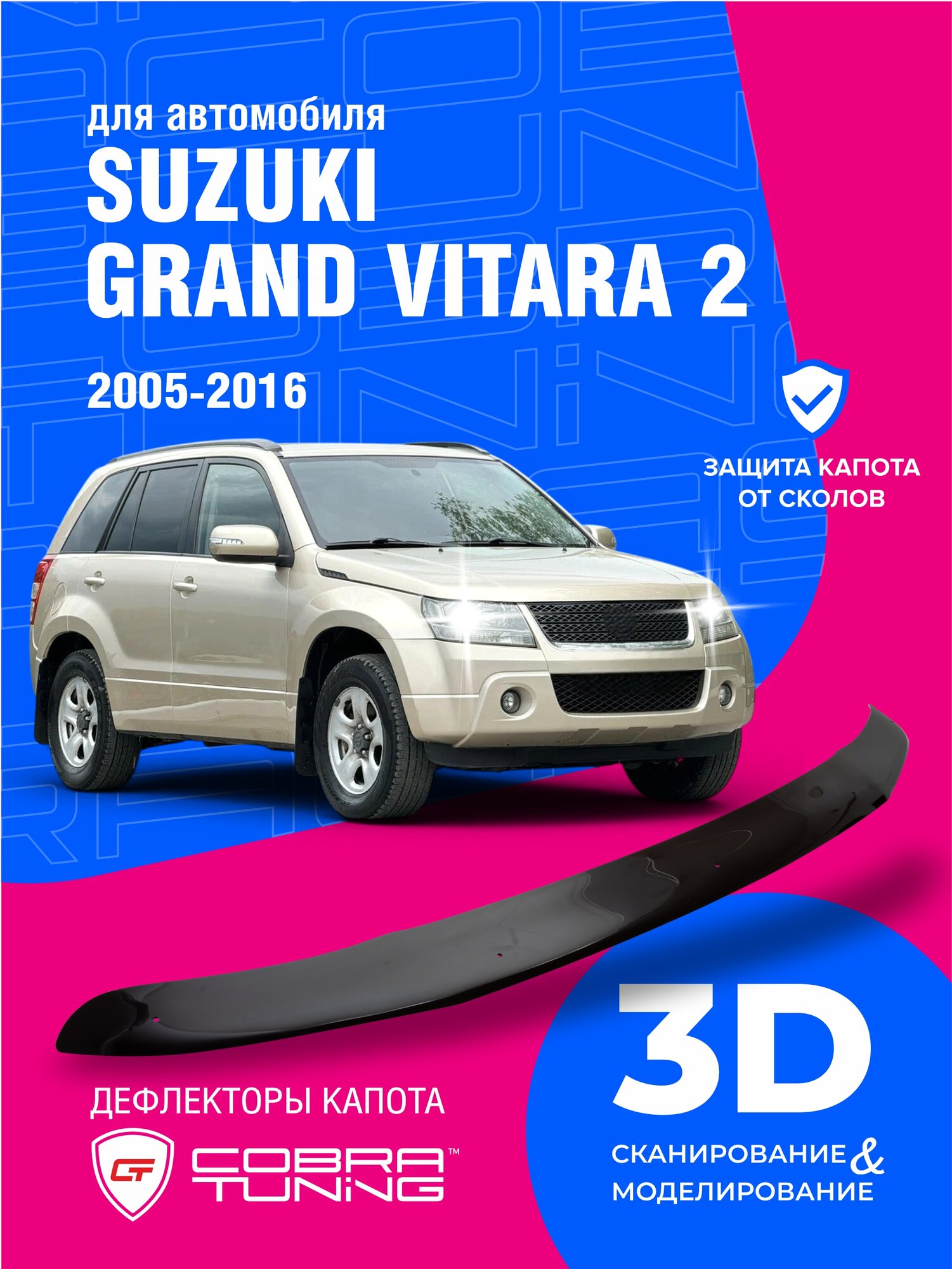 Дефлектор капота для Suzuki Grand Vitara 2 (Сузуки Гранд Витара) 2005-2015 (мухобойка) Cobra Tuning
