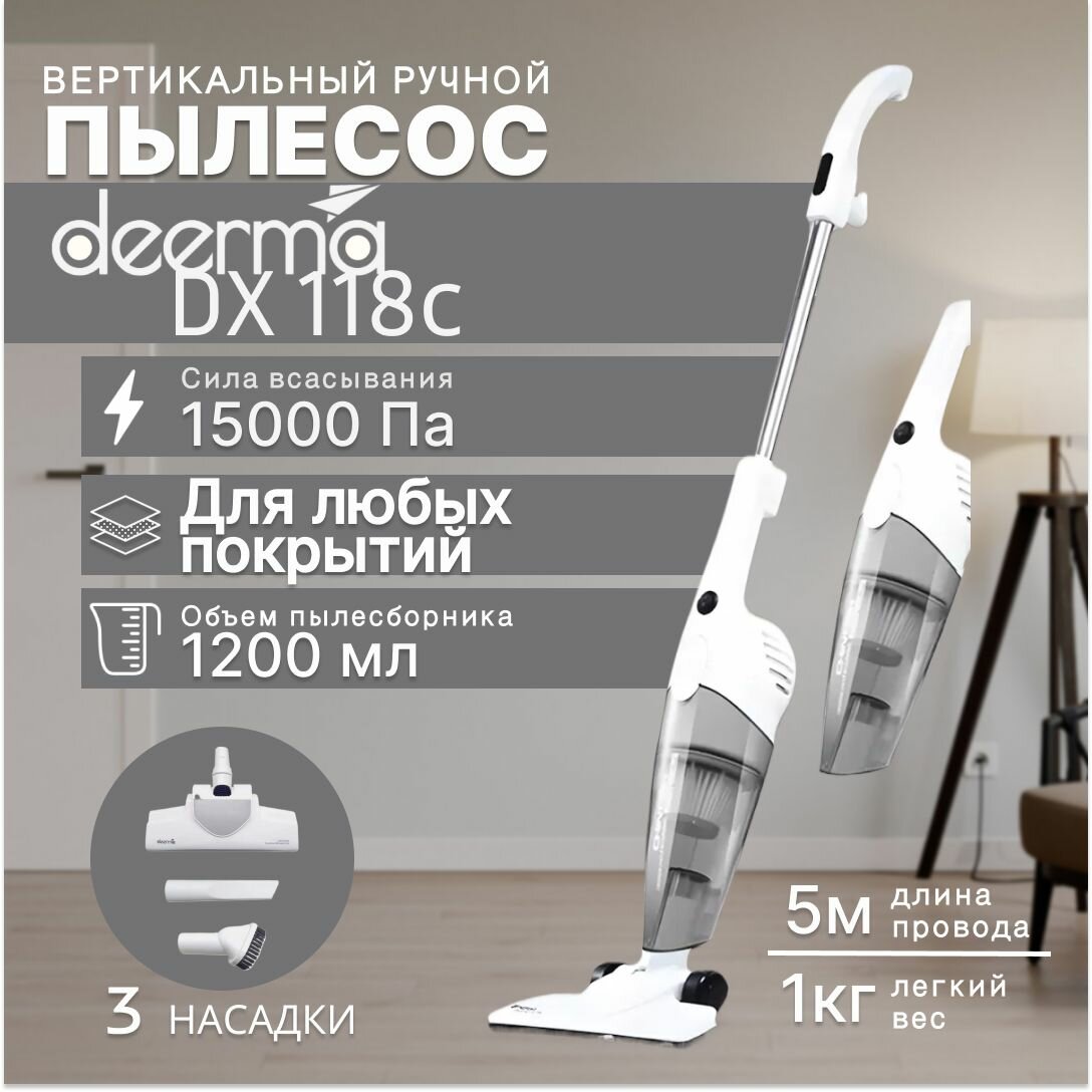 Пылесос вертикальный для дома Deerma DX118C, ручной пылесос 2 в 1