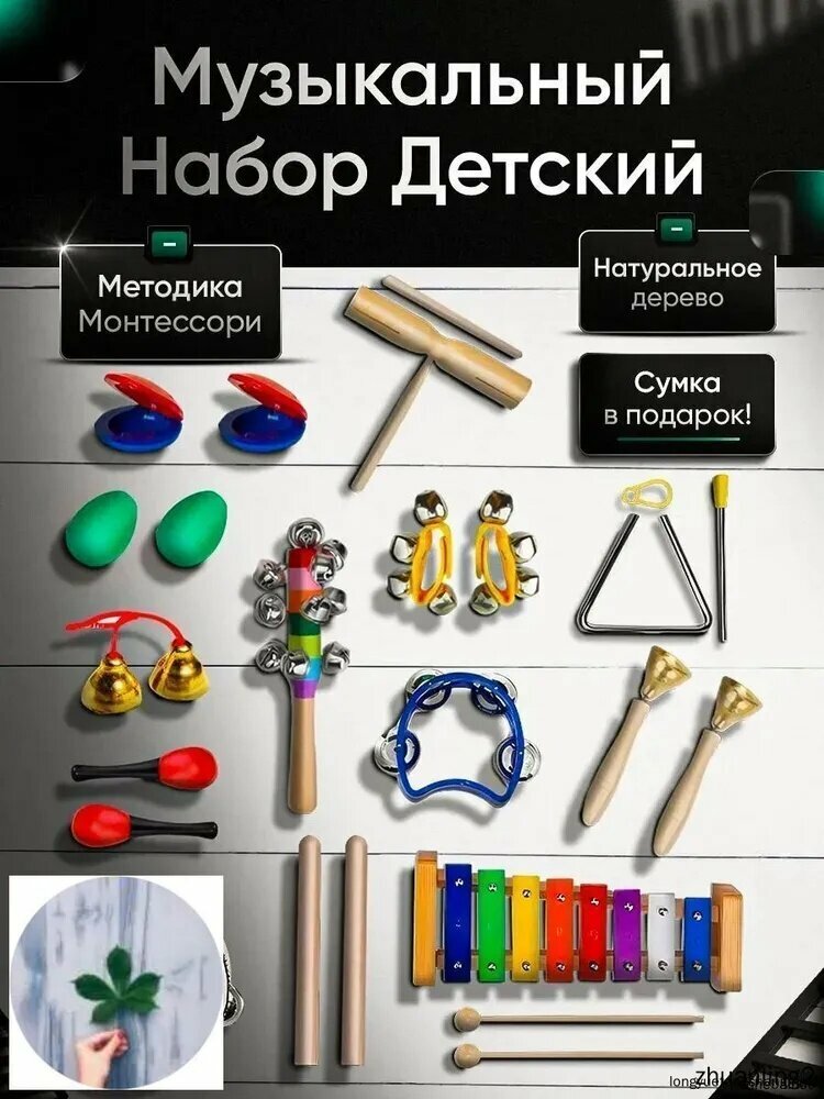 Игровой набор детских шумовых музыкальных инструментов