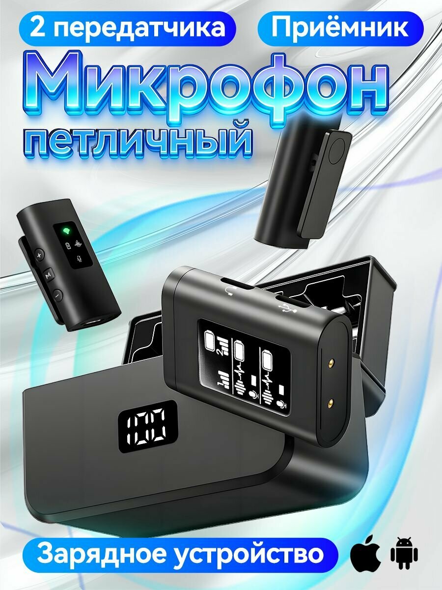 Петличный микрофон беспроводной M88 с шумоподавлением для телефона, камеры и компьютера, 2 передатчика + приёмник