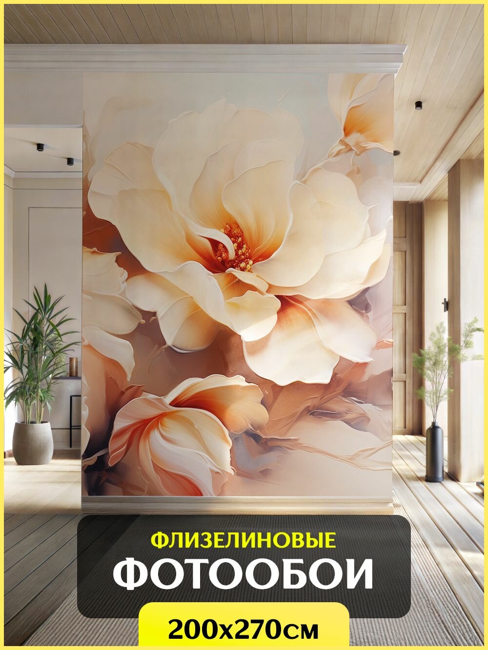 Фотообои на стену Printwalls флизелиновые 3D 200х270 см обои виниловые на флизелине на кухню и в спальню