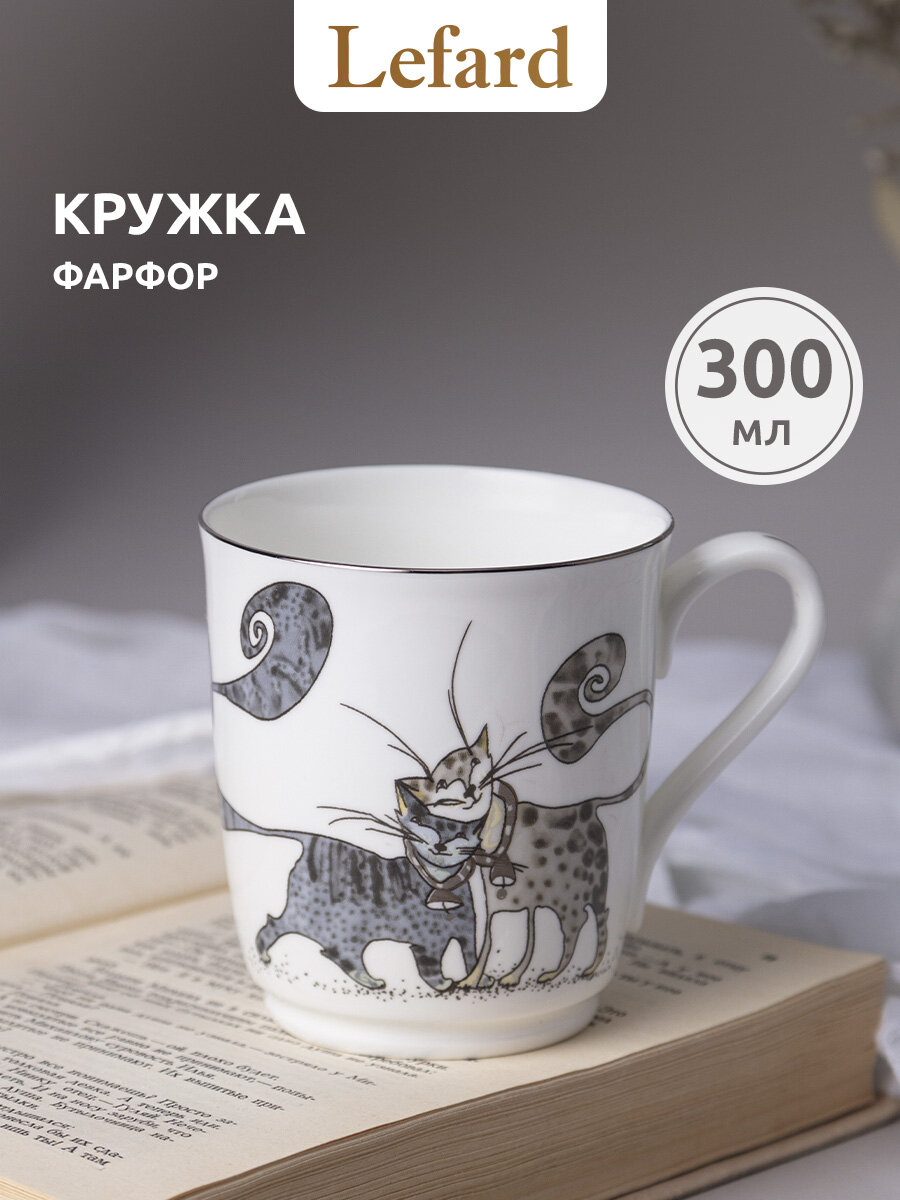 Кружка для чая и для кофе фарфоровая Lefard "Котики" 300 мл.