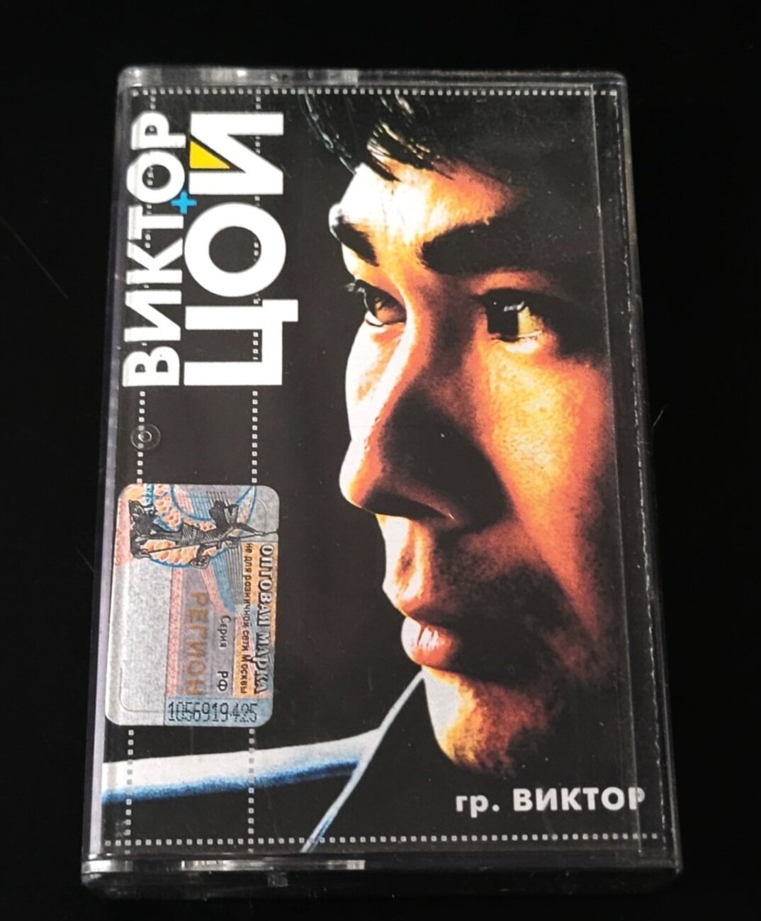 Кассета "Виктор Цой", лицензионная, 2002 год, 11 треков, 1 шт