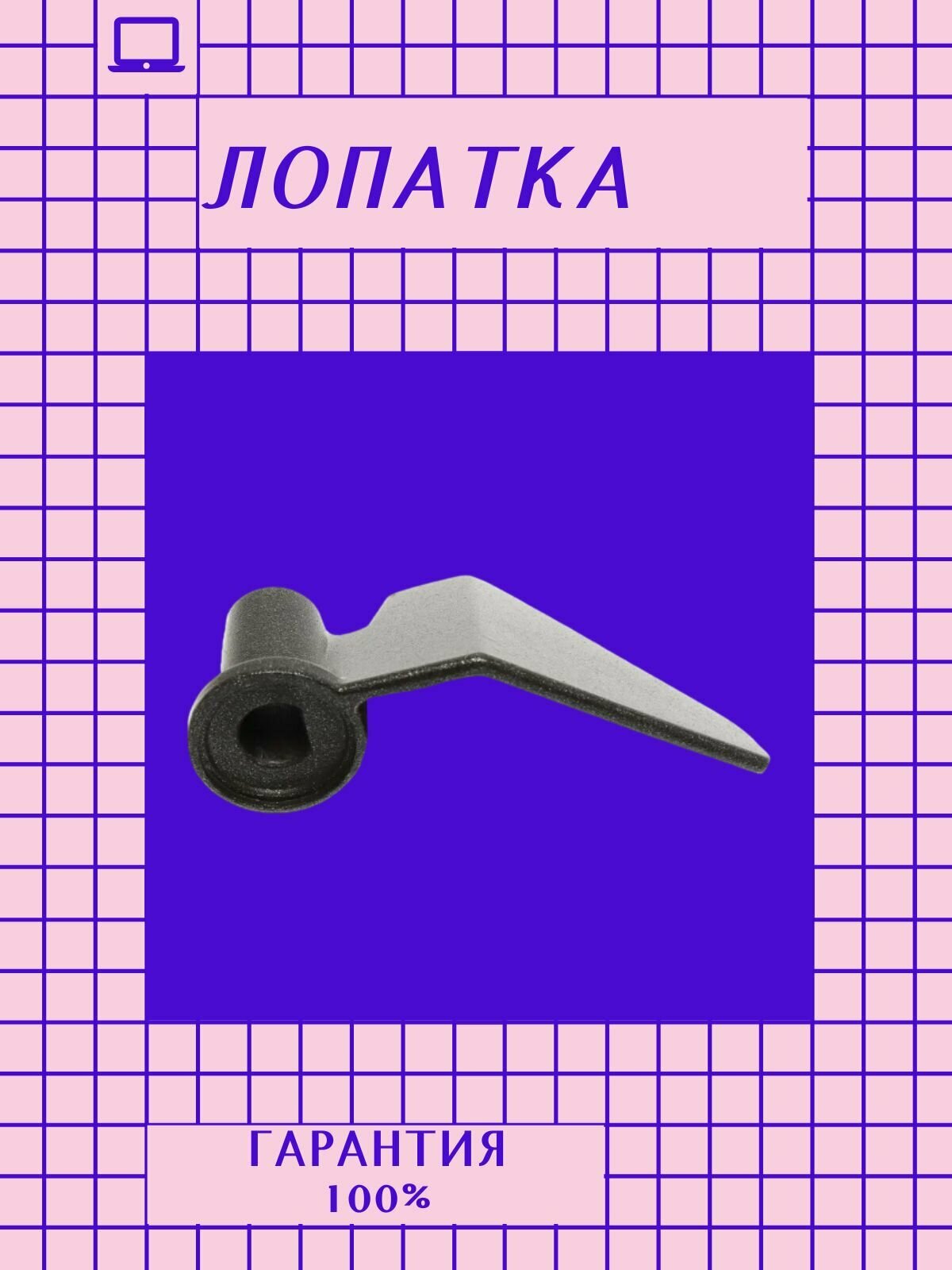 Лопатка для хлебопечки ТФ PF110151/BA