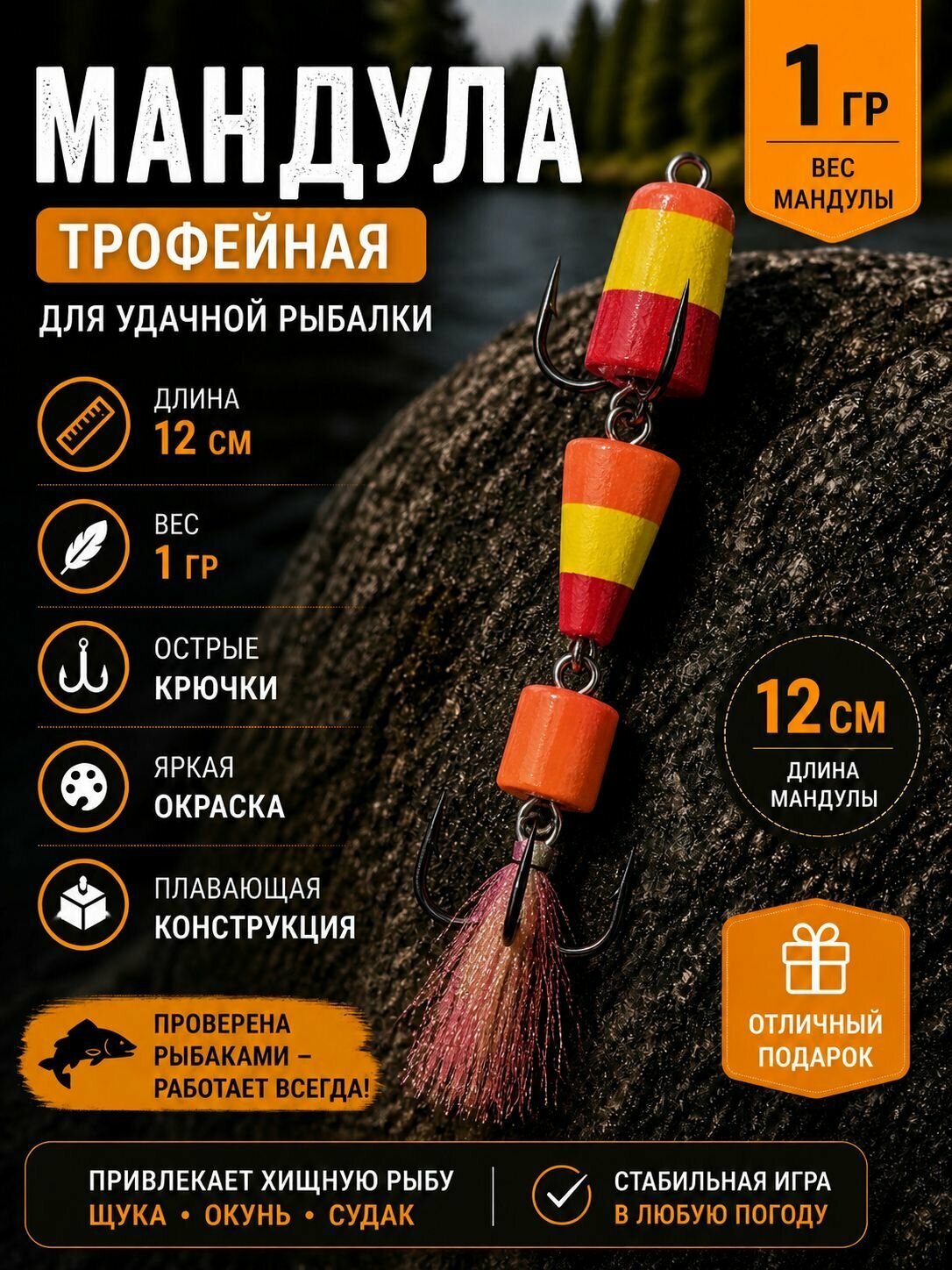 Приманка Мандула, на хищную рыбу, на судака и щуку, желто-красная, 12 см