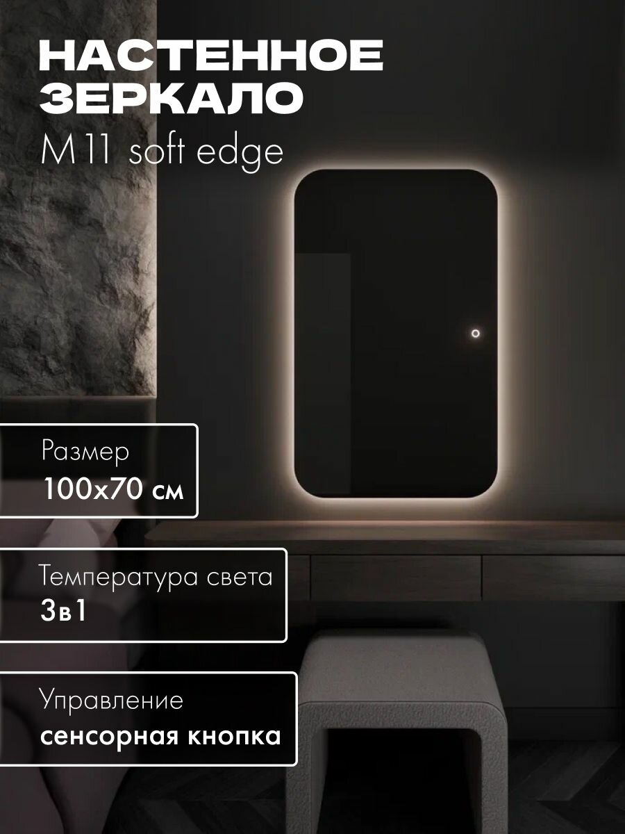Зеркало настенное 100х70 см. мягкий квадрат MOONRISE с подсветкой сенсорное