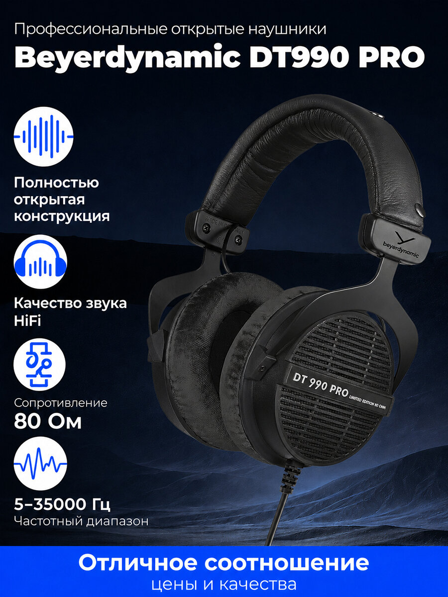 Проводные наушники Beyerdynamic DT 990 PRO Limited Edition, черный (80 Ом)