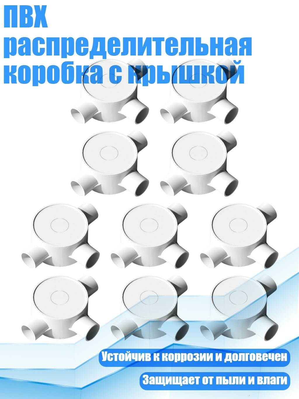 ПВХ распределительная коробка с крышкой, Белый 3-полосный