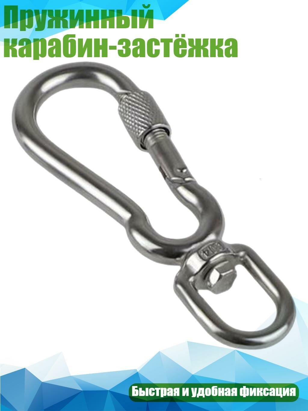 Пружинный карабин-застёжка, L
