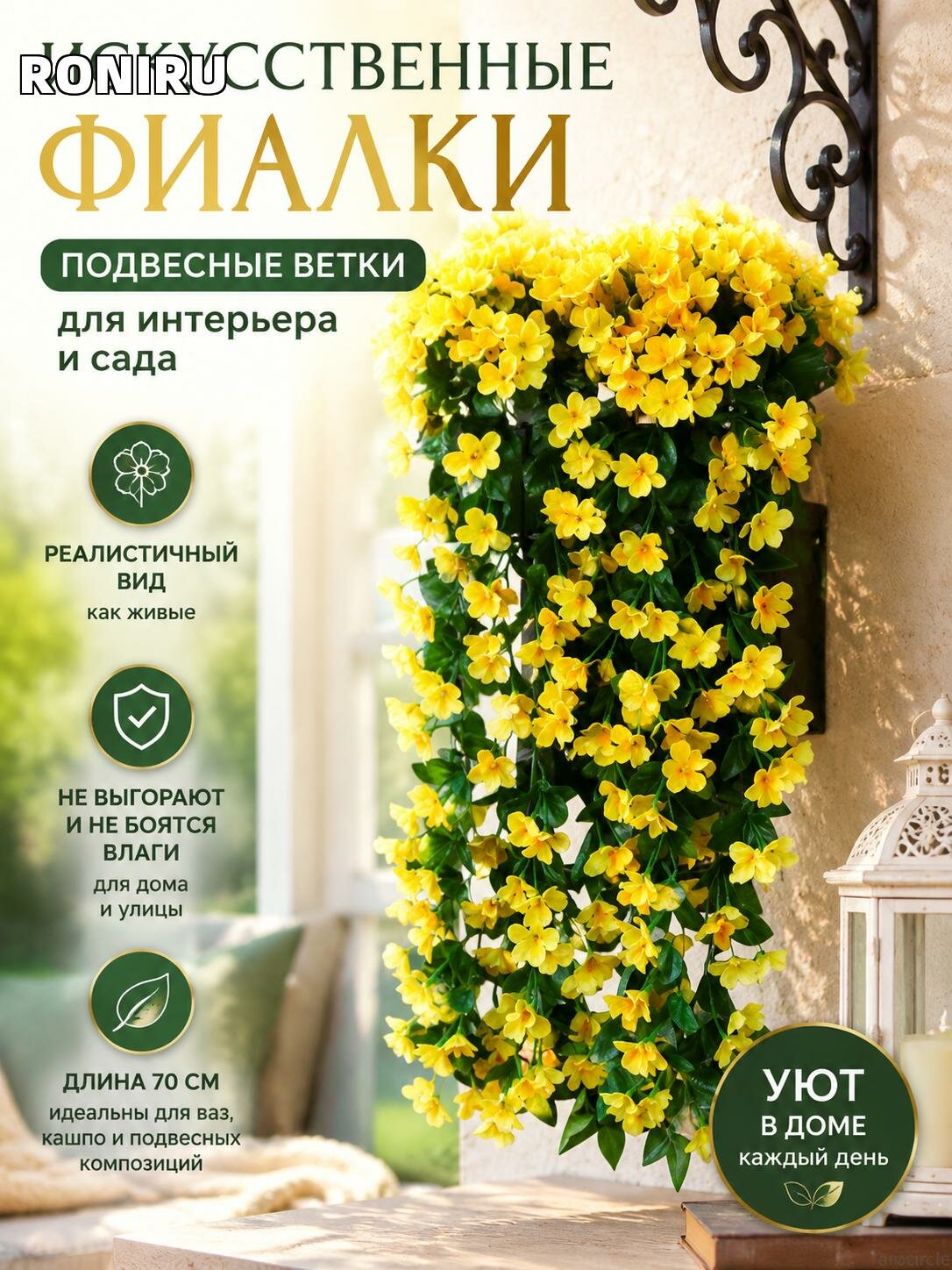 Искусственные фиалки 70 см для декора интерьера и сада — подвесные ветки для ваз и кашпо, красивый акцент в гостиной