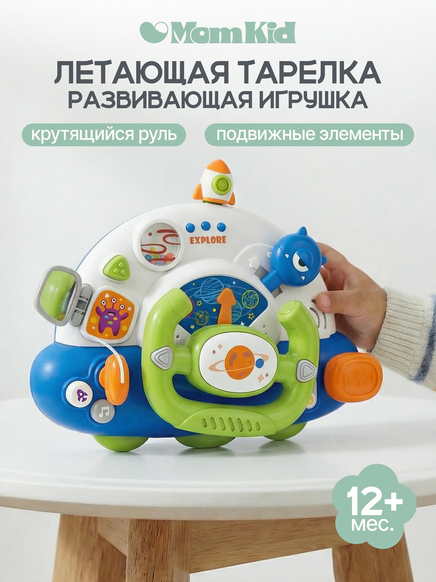 Развивающий сортер бизиборд MomKid Летающая тарелка для детей, развивающая игрушка Монтессори