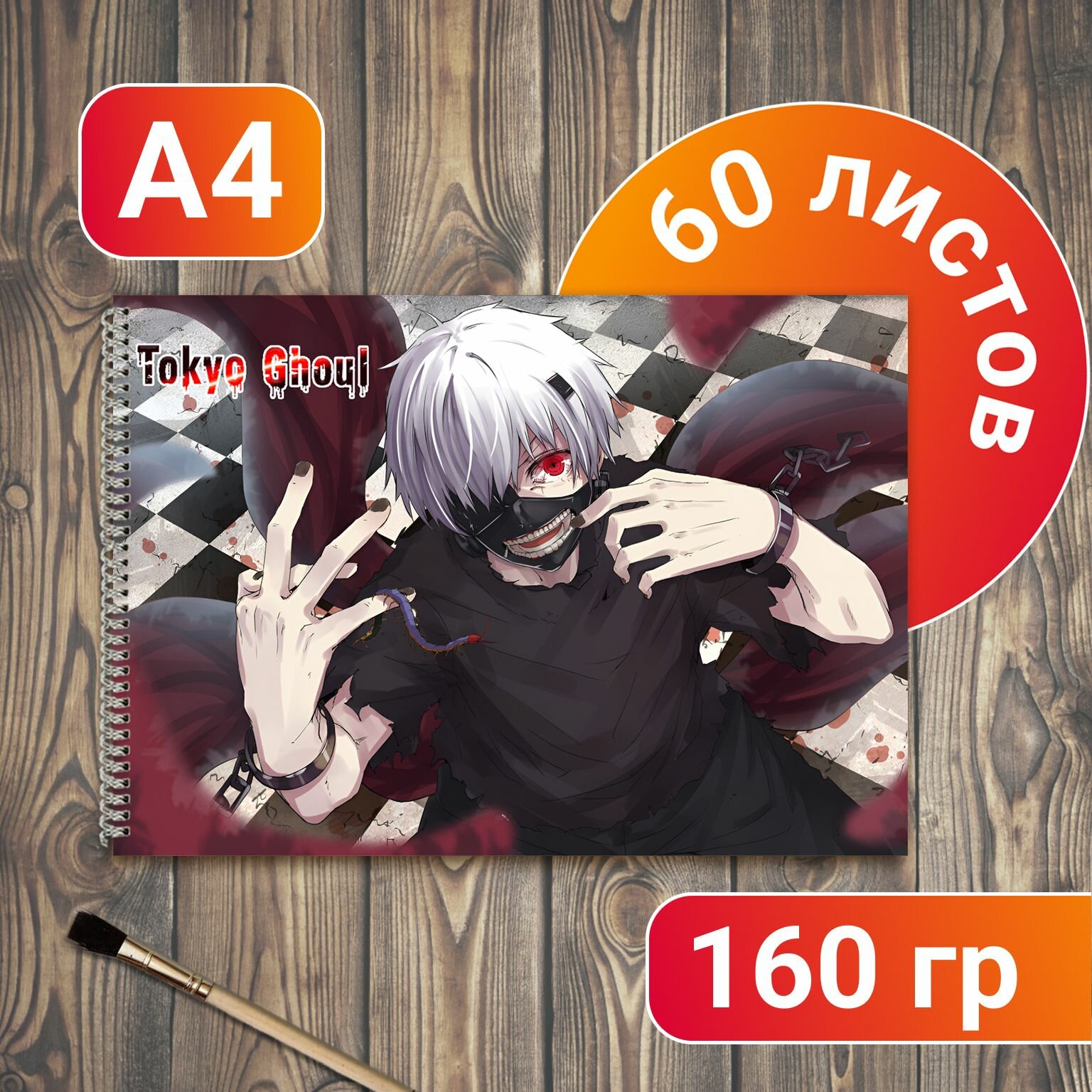 Альбом для рисования аниме Токийский гуль