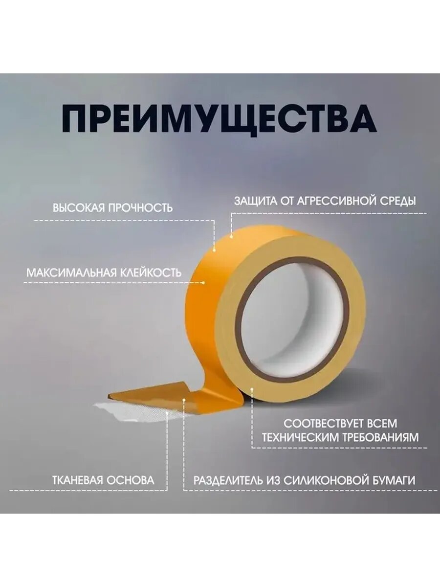 Двусторонняя полипропиленовая лента для монтажа