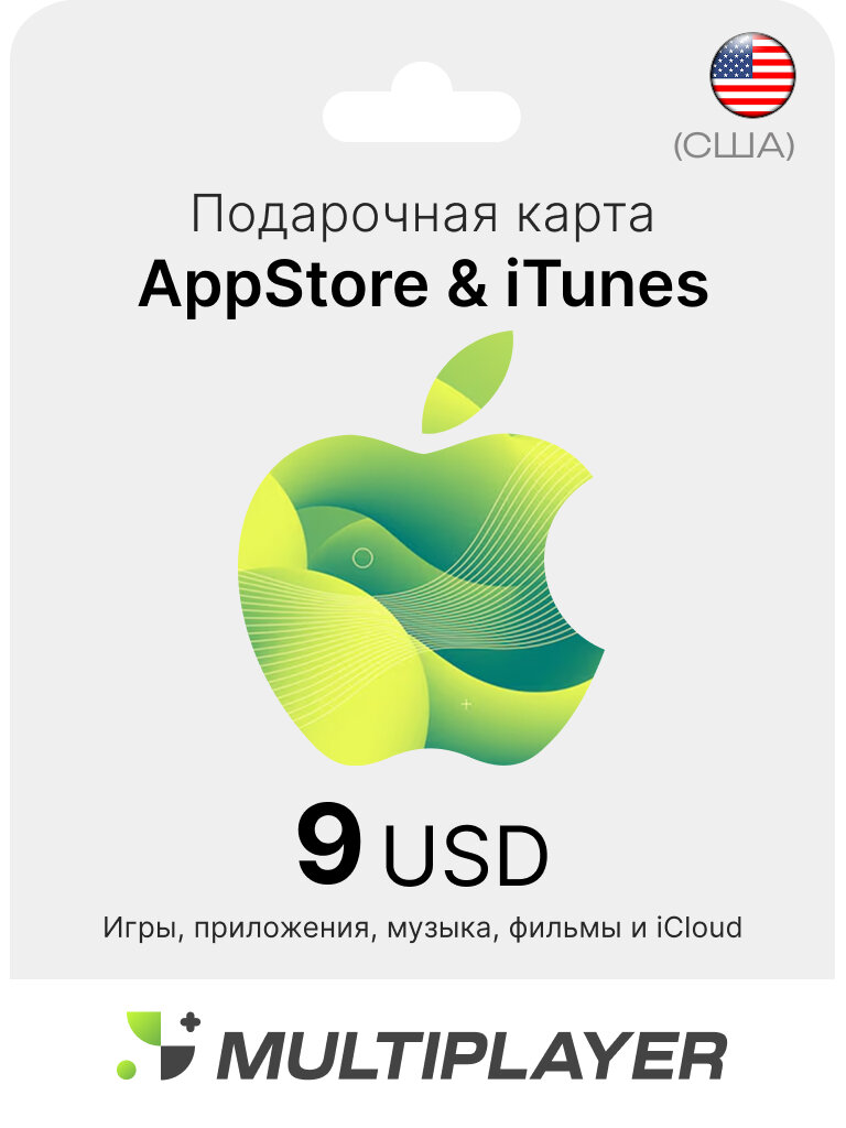 Подарочная карта Apple | Пополнение App Store&iTunes (Apple ID) на 9 долларов США