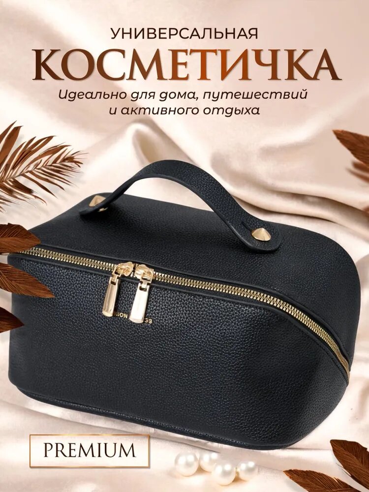 Косметичка