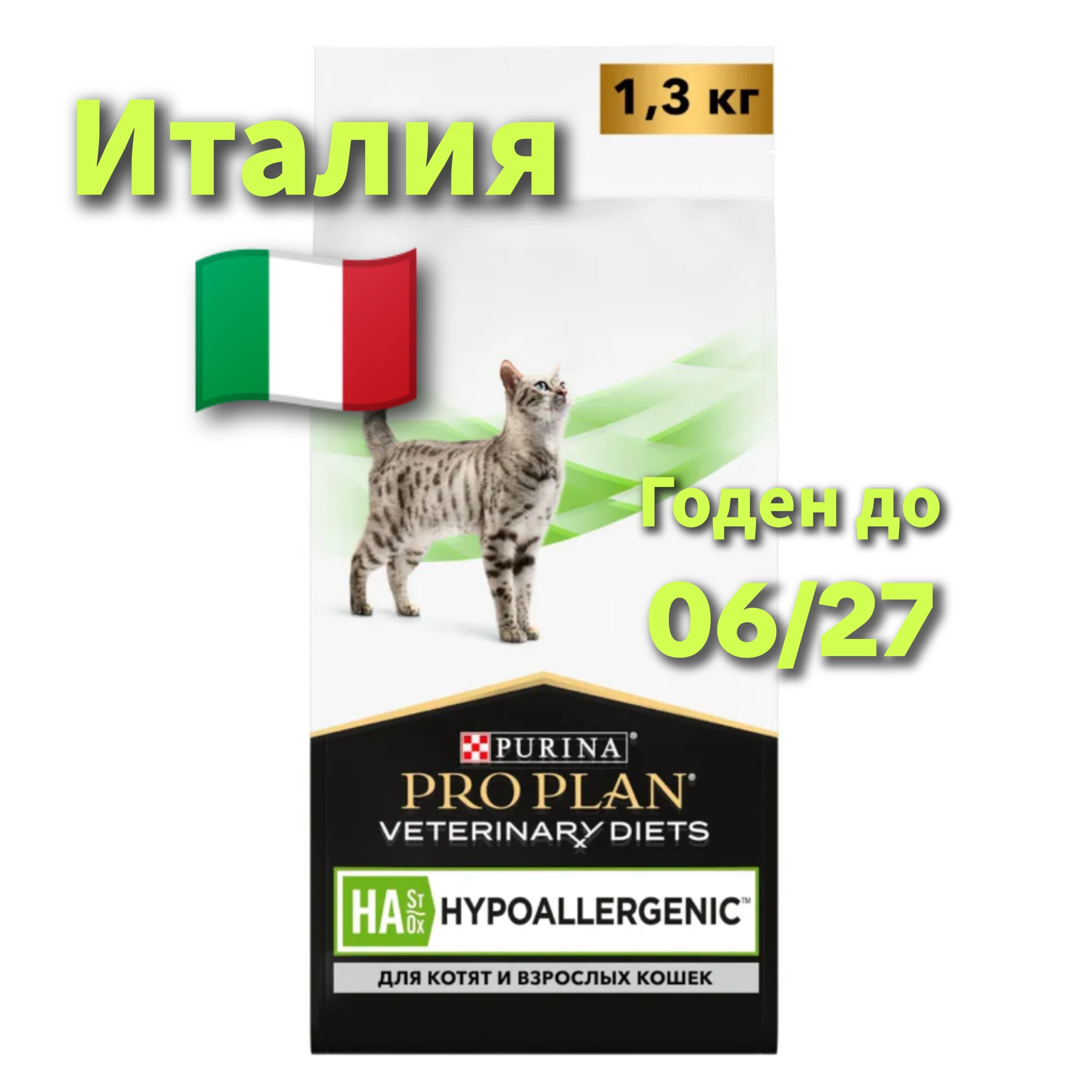 Purina Pro Plan Veterinary diets HA St/Ox Hypoallergenic сухой корм для взрослых кошек при аллергии - 1,3 кг