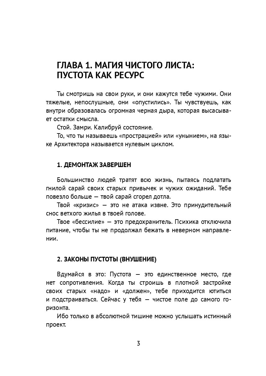 Пинок Судьбы — фото 1