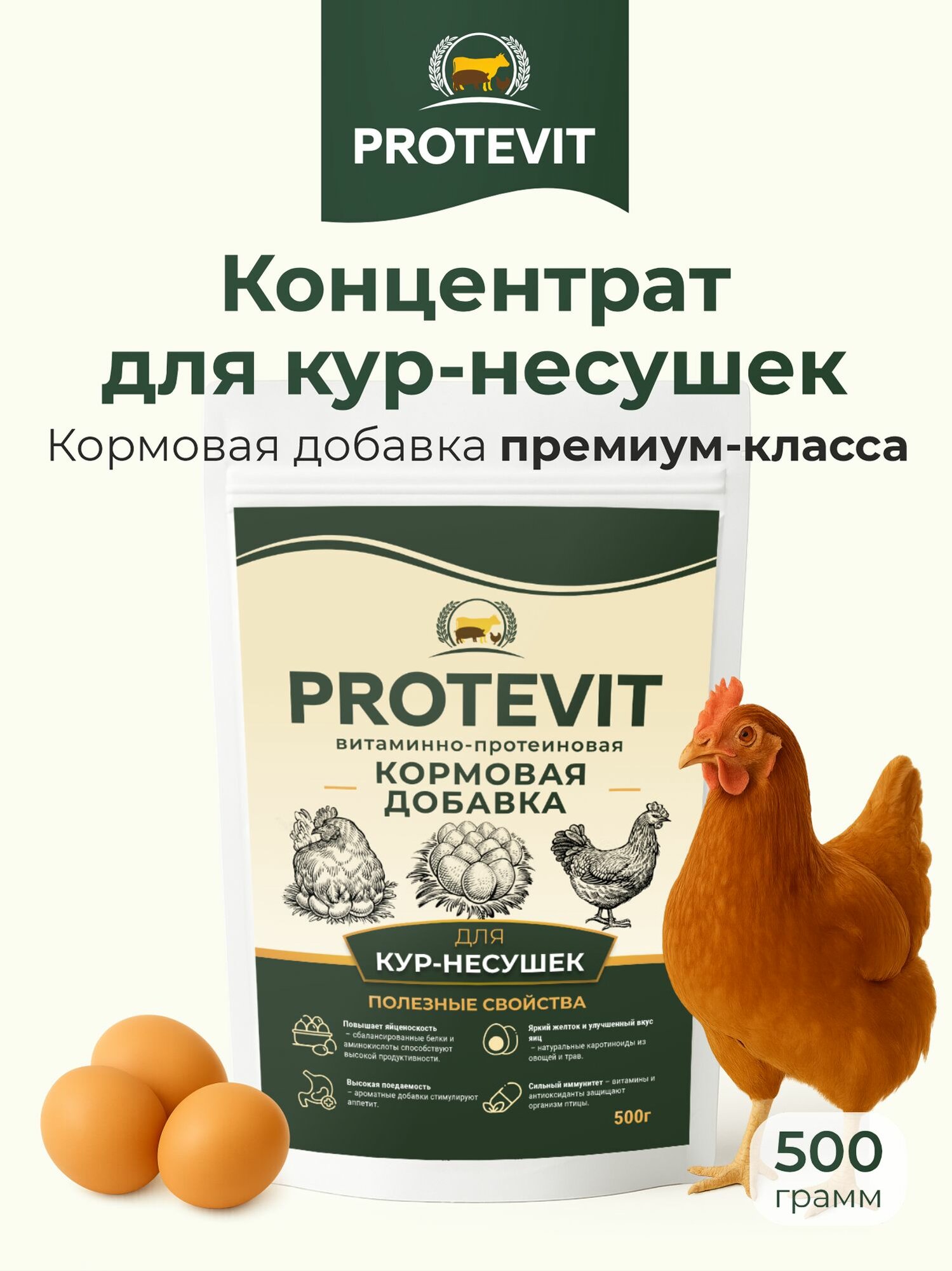 PROTEVIT премикс для кур-несушек, витаминно-белковая кормовая добавка, 500 г куры-несушки витаминно-белковая добавка