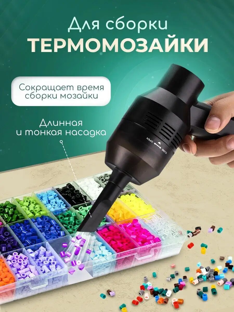 Мини пылесос для стола для мозаики