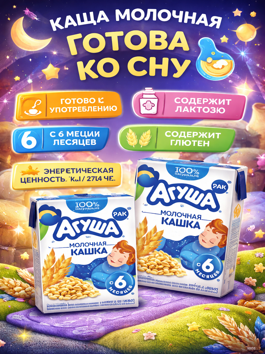 Каша молочная детская Агуша Пшеничная 1.8% с 6 месяцев, 190г x 2 упаковки