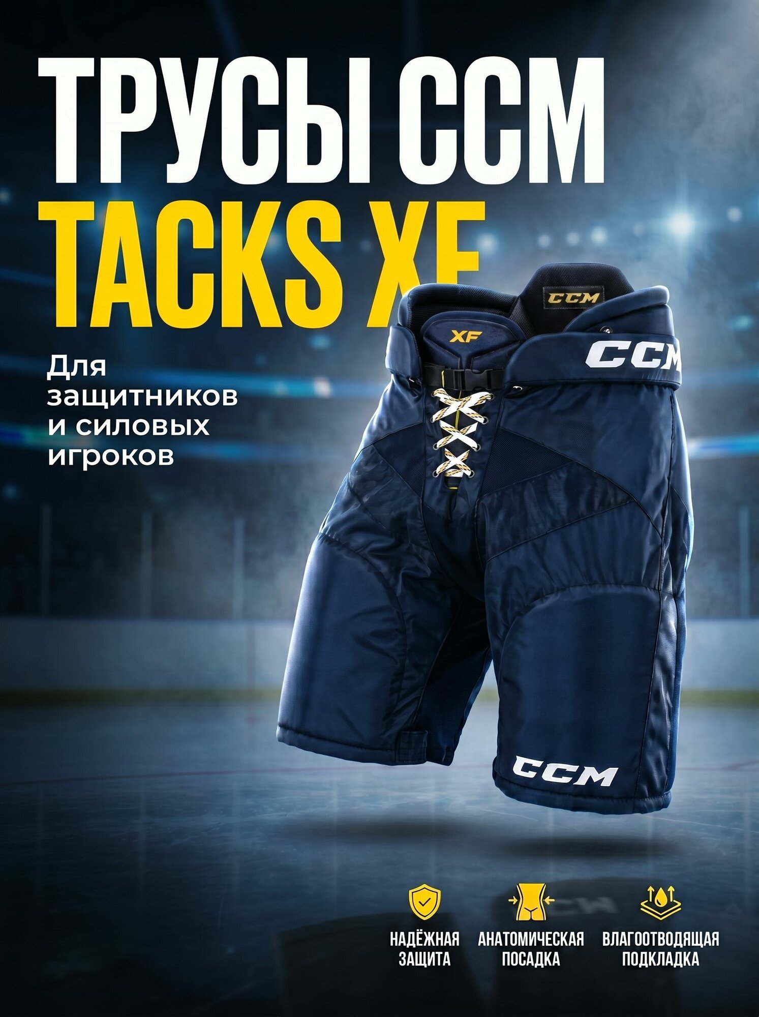 Шорты CCM TACKS XF SR XL NAV
