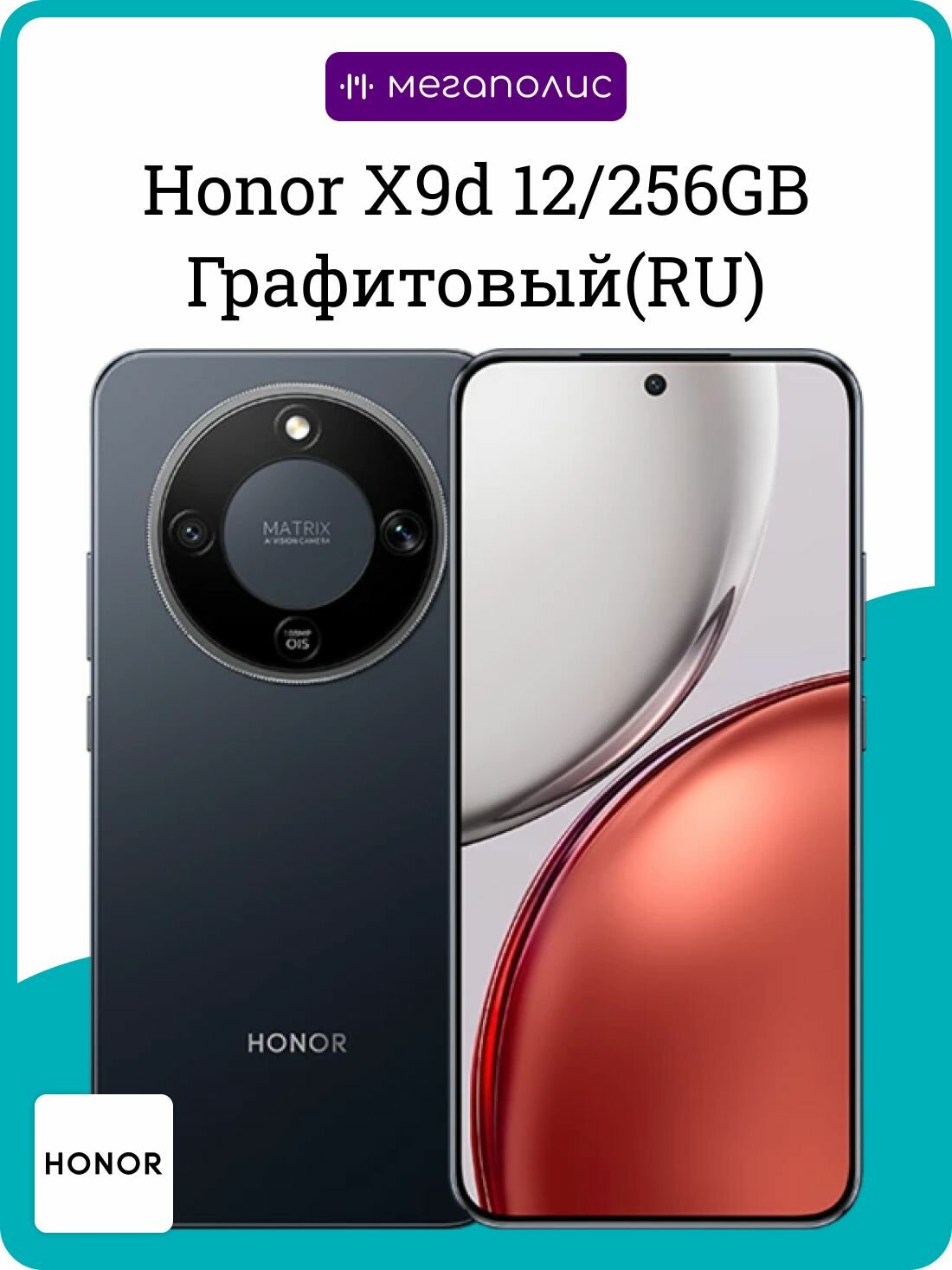 Смартфон Honor X9d 12/256GB Black (Global)