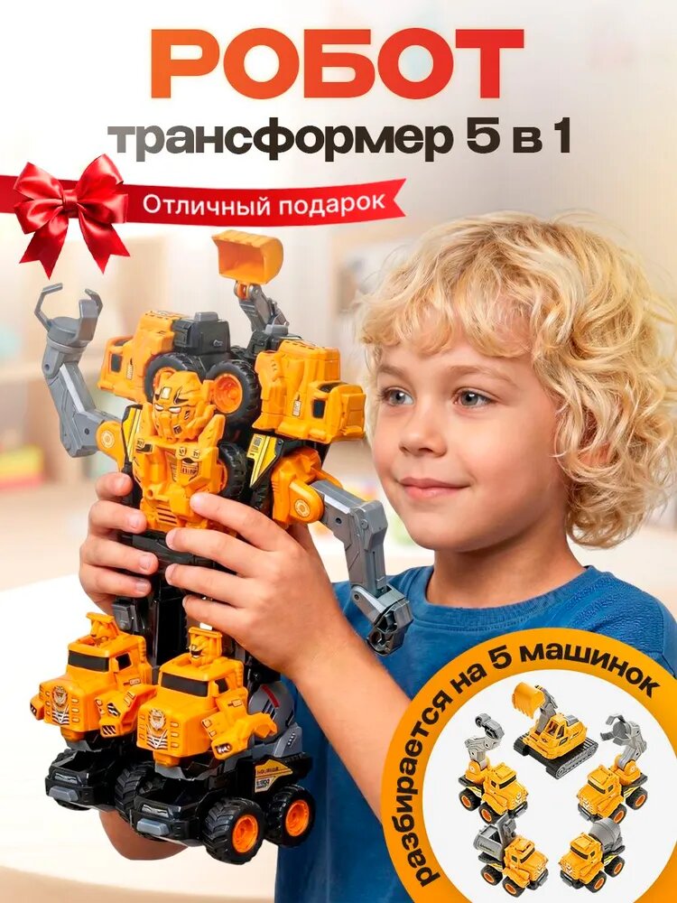 Робот трансформер 5 в 1 игрушка для мальчика, набор машинок для мальчиков