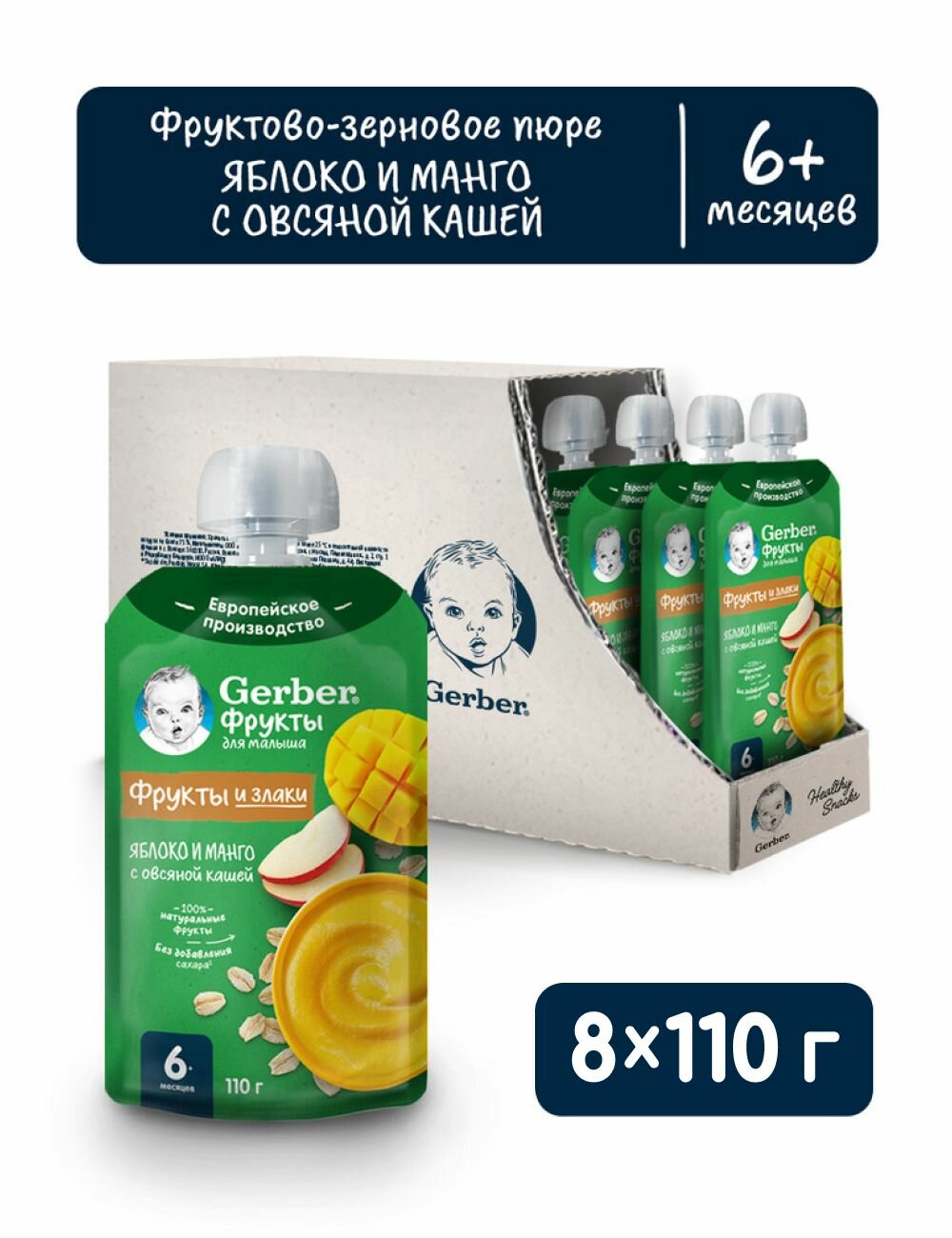 Пюре Gerber с 6 месяцев, яблоко, манго с овсяной кашей 110г 8шт
