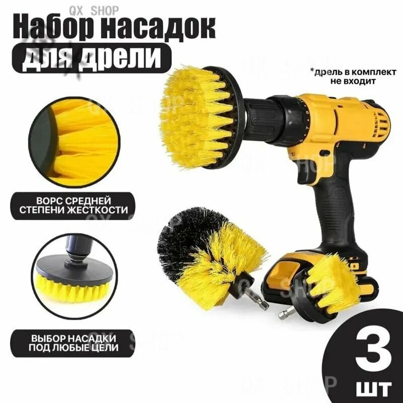 Щетки для уборки на дрель набор насадок , набор щеток насадок на шуруповерт для химчистки, полировки, клининг
