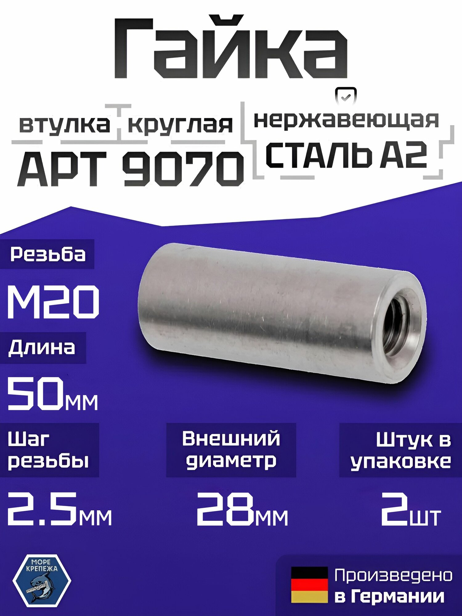 Гайка (втулка) круглая М20 х 50, нержавеющая сталь А2 (AISI 304), 2 шт