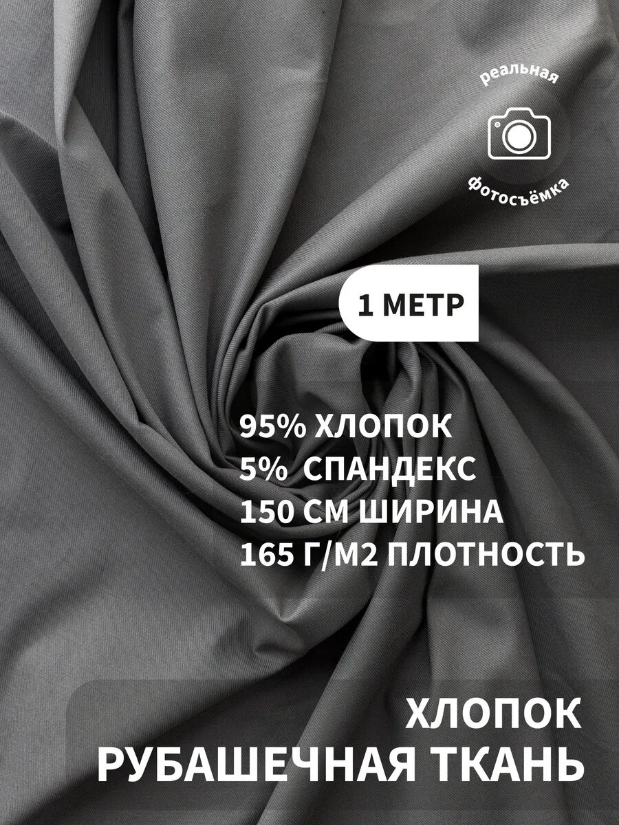 Рубашечная ткань хлопок стрейч, ткань для рубашек и платьев, 165 г/м², 95% хлопок 5% спандекс, отрез 1м