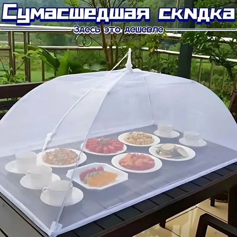 Крышка, диаметр: 60 см