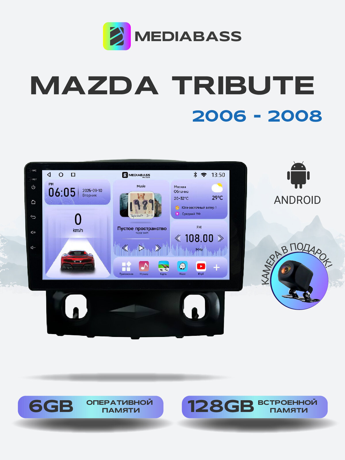 Магнитола для Mazda Tribute 2006-2008. Андроид магнитола, 6/128ГБ. Мазда Трибьют