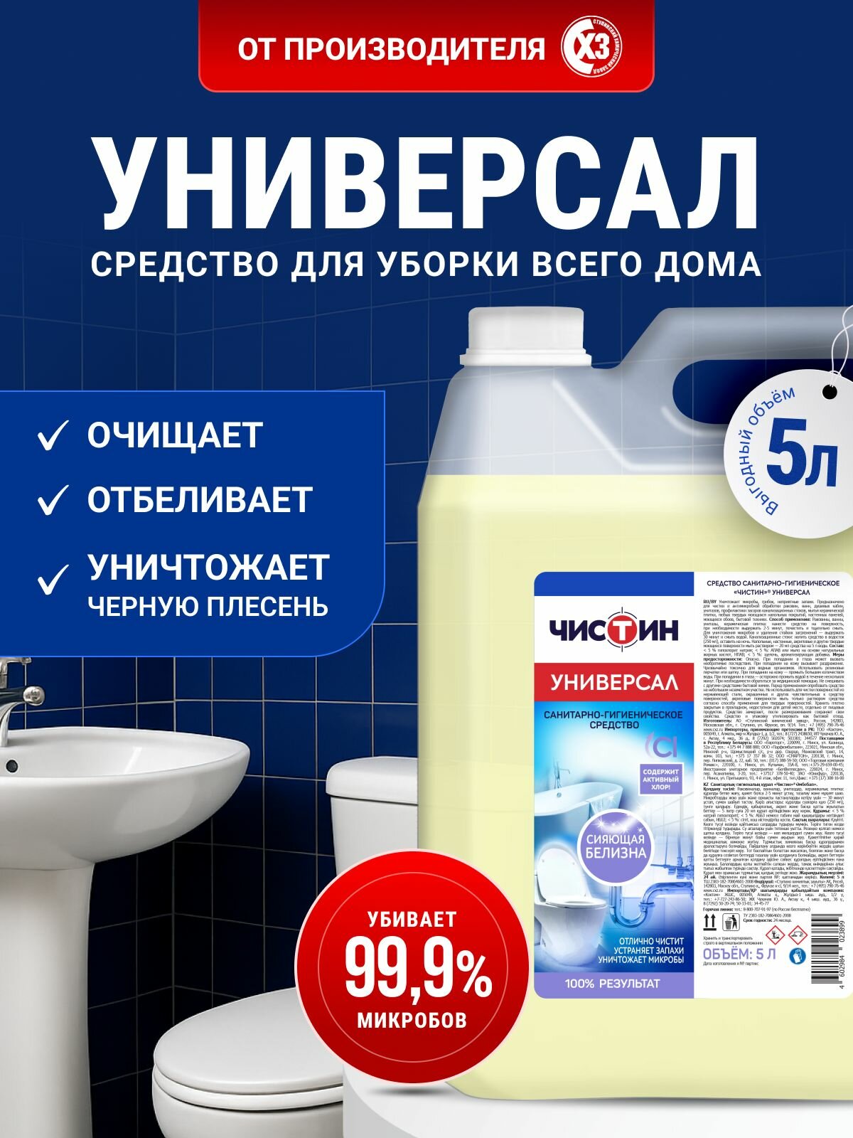 Чистящее средство гель концентрат универсальный , 5 л