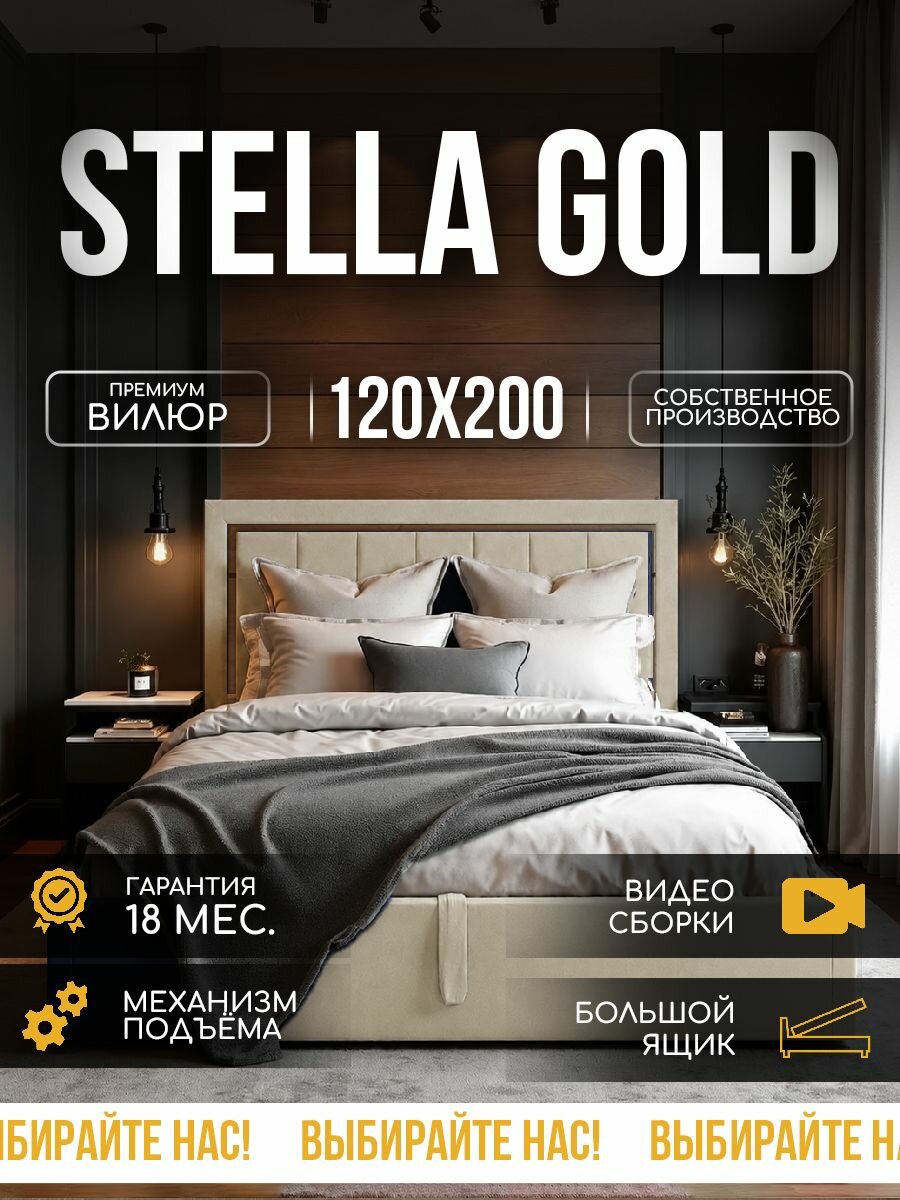 Кровать Stella Gold Metal с подъемным механизмом с размером спального места 120x200