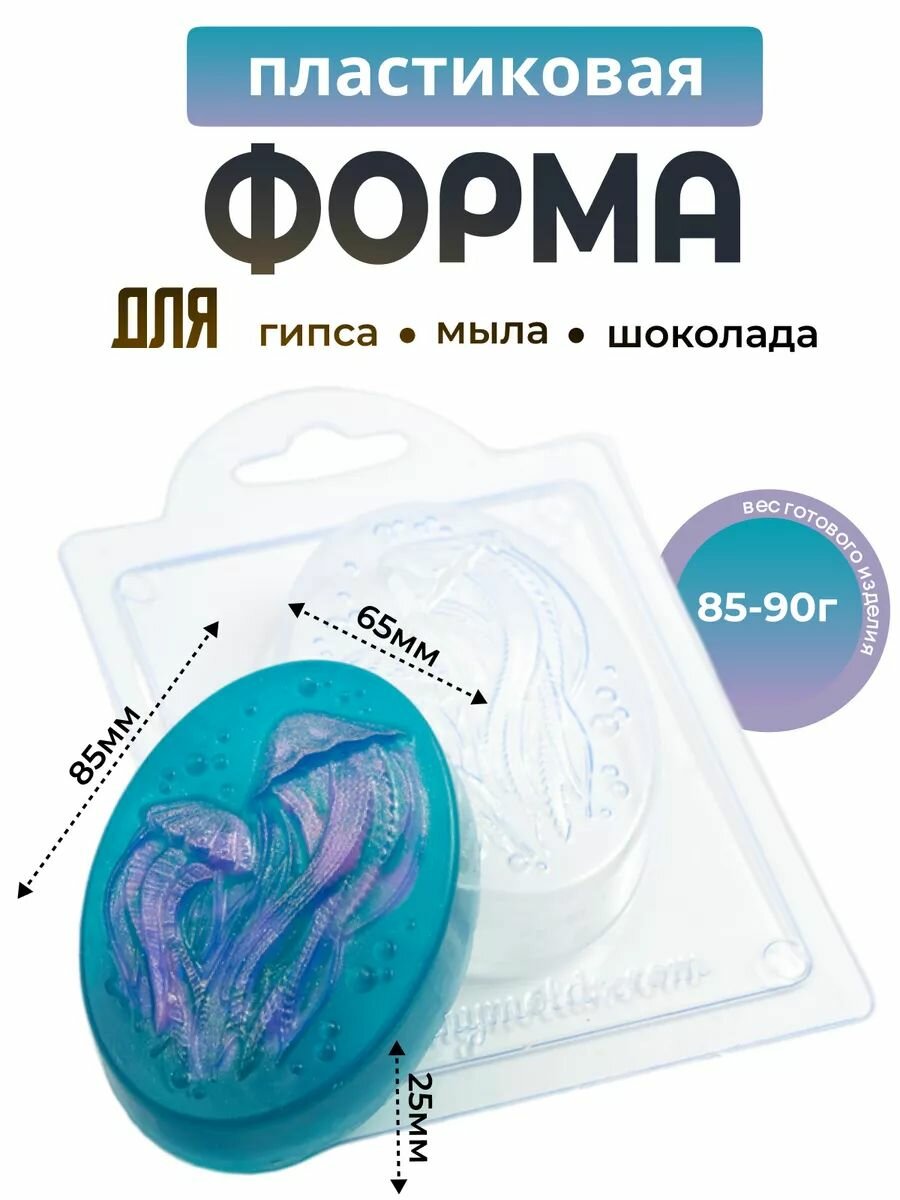 "Медузы" форма пластиковая для мыла, гипса, шоколада