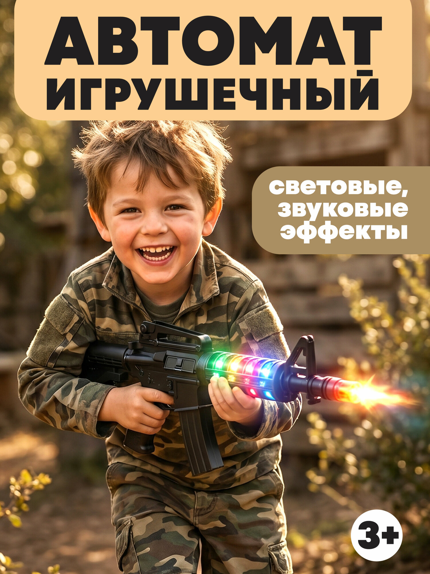 Автомат Наша Игрушка со звуковыми и световыми эффектами, черный