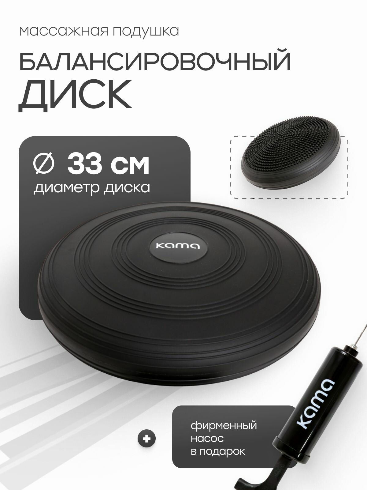 Балансировочный диск 33 см / Массажная подушка / Балансир