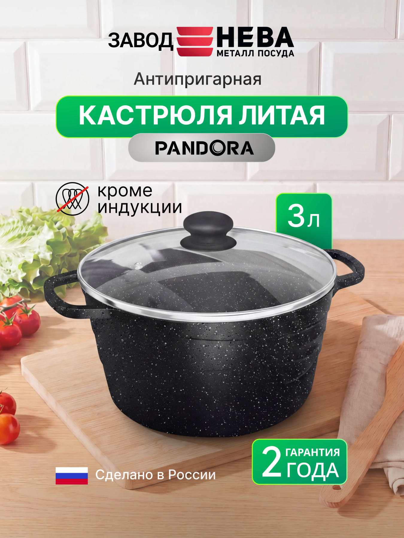Кастрюля 3 л с крышкой PANDORA литая с антипригарным покрытием