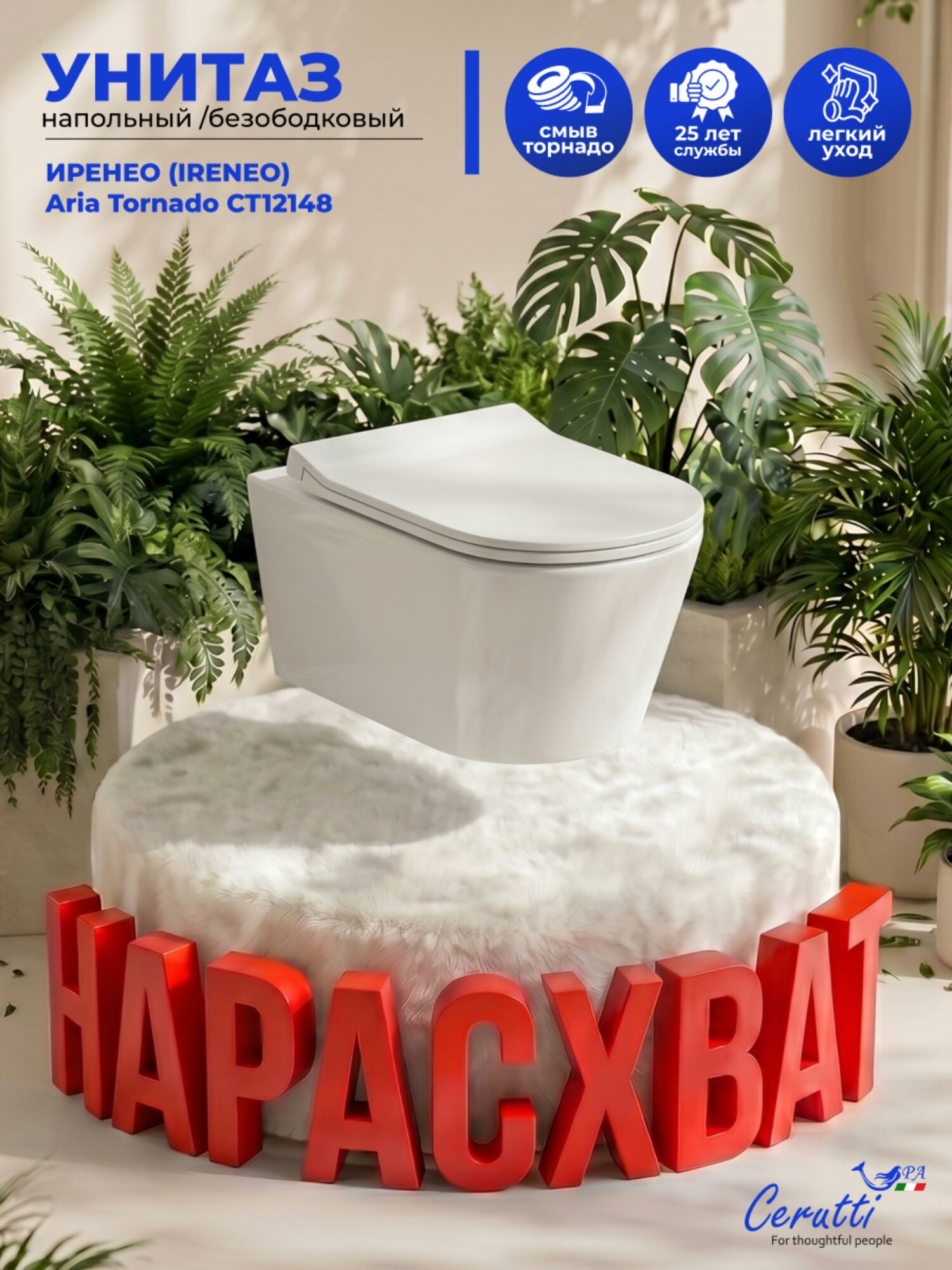 Унитаз подвесной Ceruttispa IRENEO Aria Tornado CT12148 (490х340х360) безободковый со смывом торнадо