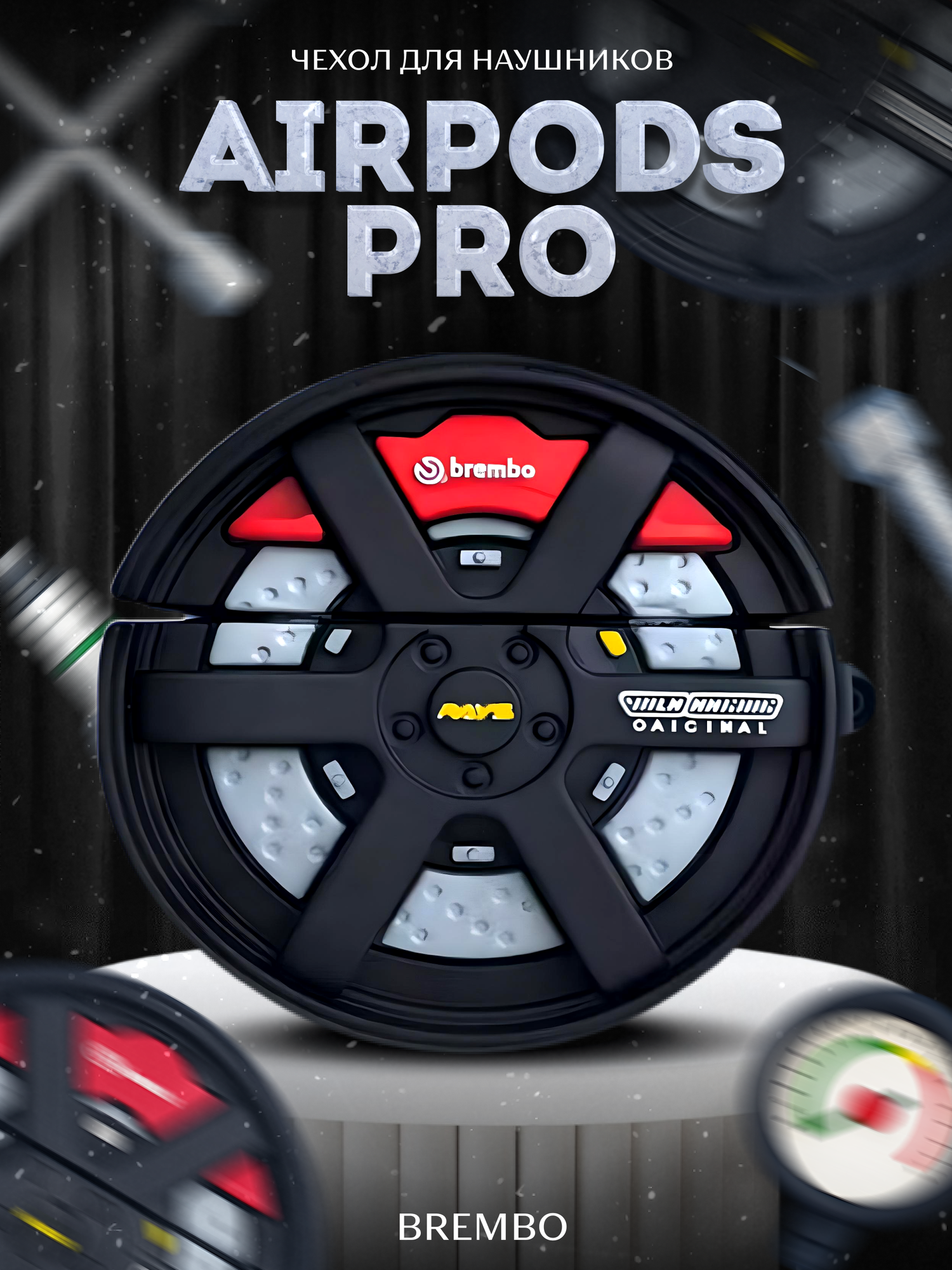 Защитный чехол для наушников для AirPods PRO 1/2 автомобильный диск Brembo