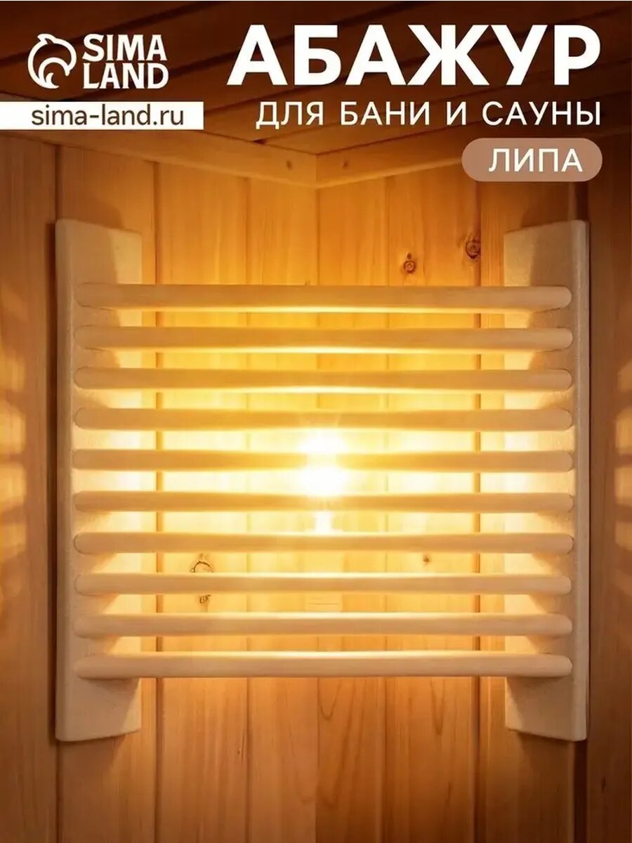 Угловой деревянный абажур для сауны и бани